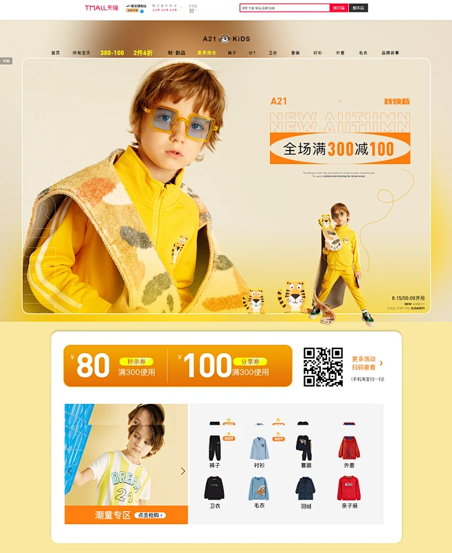 首页-a21童装旗舰店-天猫Tmall.com图片_天猫淘宝主页及海报图片素材-花瓣网