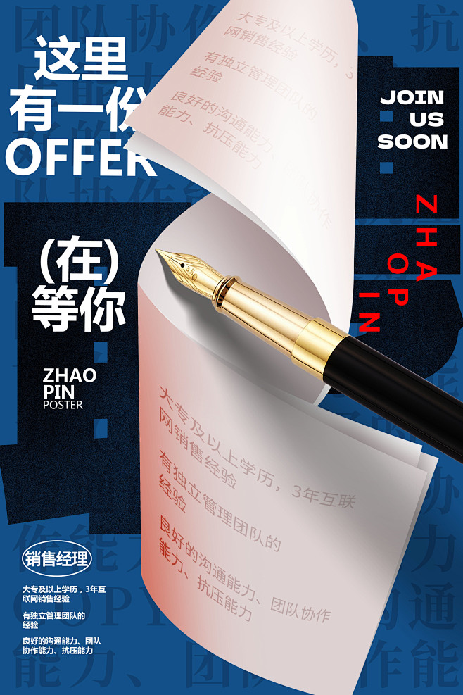 招聘找工作面试海报-志设网-zs9.com