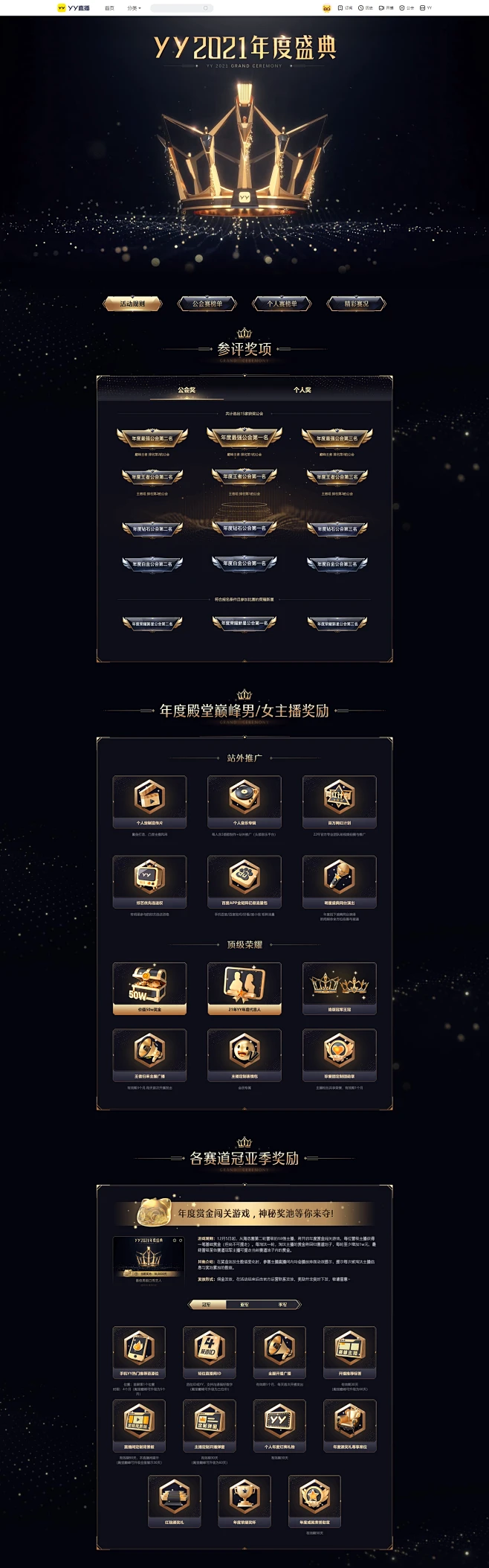 YY直播 2021年度盛典-花瓣网