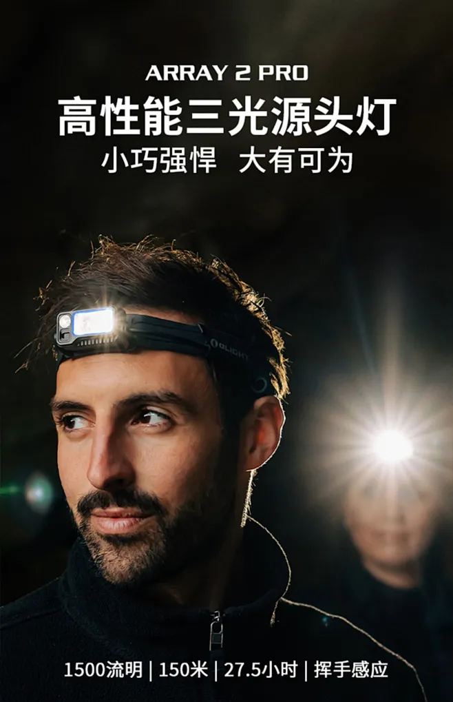 新品 OLIGHT傲雷Array 2 Pro户外运动长续航挥手感应多功能头灯-tmall.com天猫-花瓣网