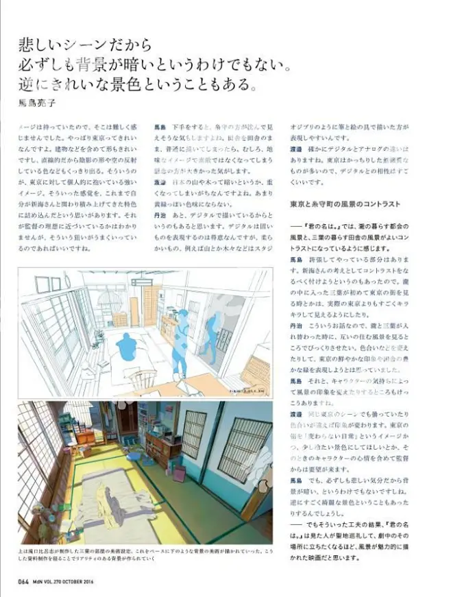 j57 日本MdN 君の名は你的名字新海誠日本动漫设定原画素材资料-淘宝网-花瓣网