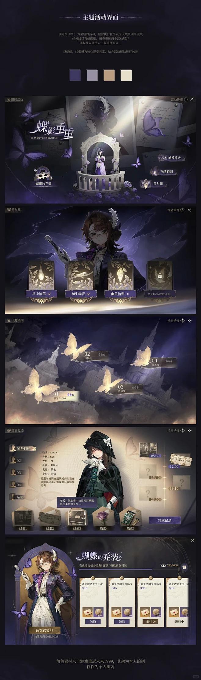 游戏界面视觉设计 二次元女性向 - 小红书-花瓣网