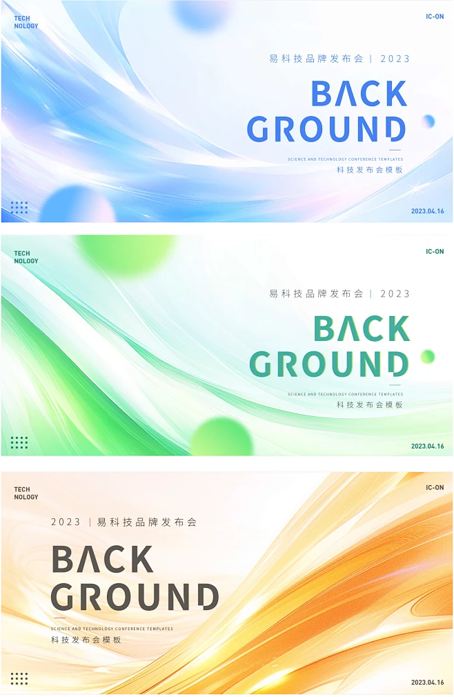 高端KV展板会议背景板主视觉 PSD AI源文件素材 炫彩科技地产国风-淘宝网-花瓣网