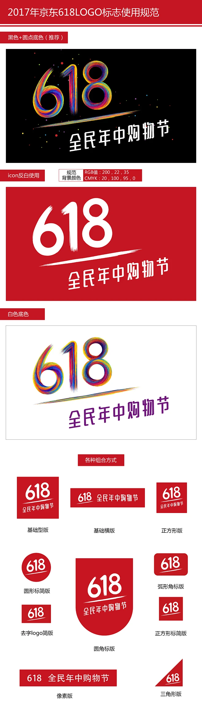 2017年京东618logo 2017年京东618活动 京东 京东活动 京东618 618活动 京东618活动 全民年中购物节 购物节 京东618标志 618logo 京东618活动logo ...