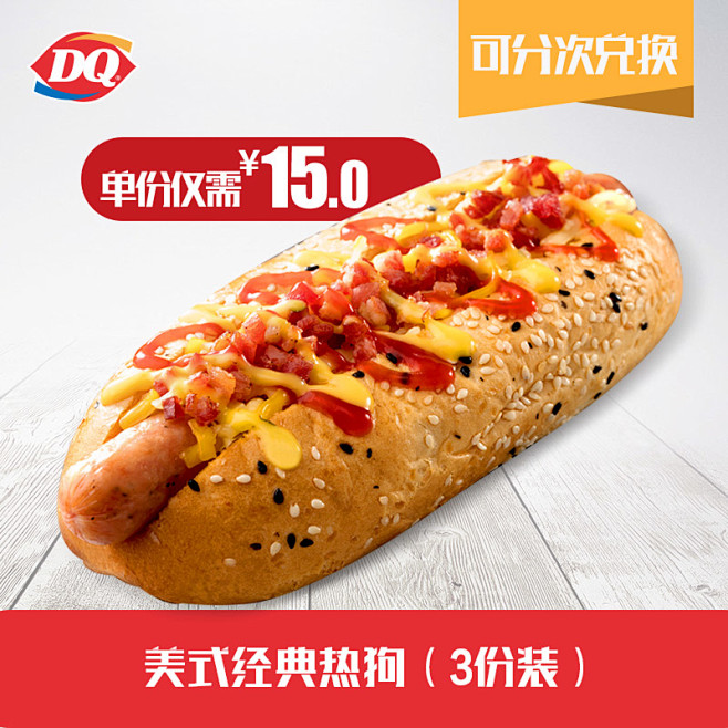DQ-轻食系列-美式经典热狗（3份装）