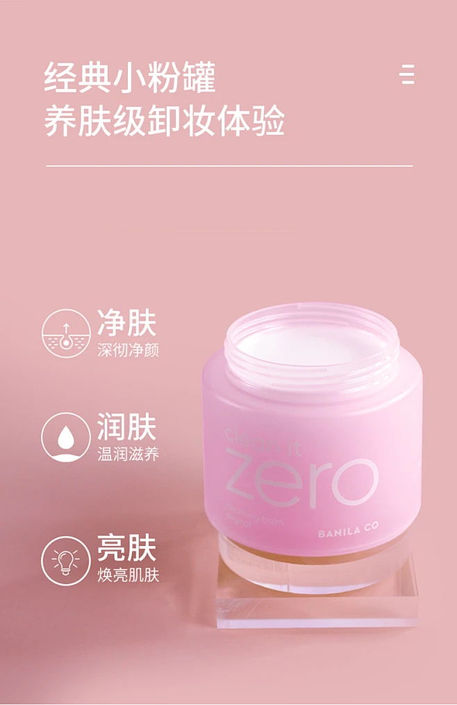2罐Banila CO芭妮兰zero卸妆膏脸部眼唇深层清洁卸妆水油女180ml-tmall.hk天猫国际-花瓣网