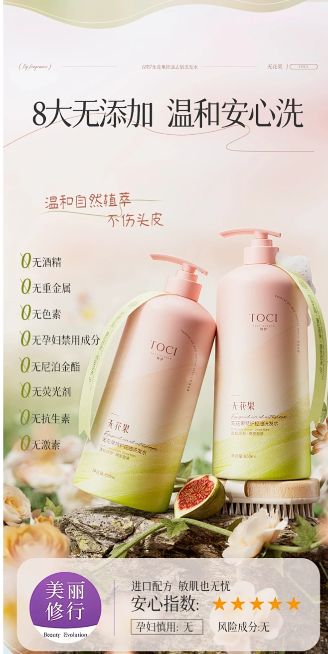 TOCI无花果控油洗发水蓬松去屑止痒柔顺防毛躁持久留香-tmall.com天猫-花瓣网