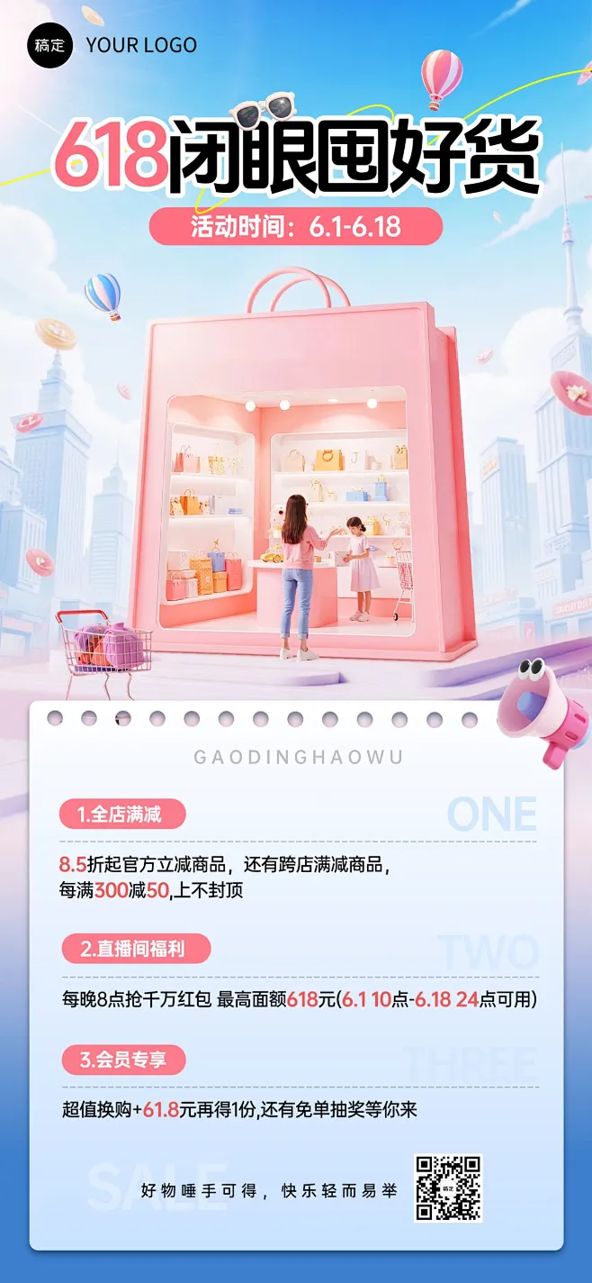 618年中大促3D巨型购物袋全屏海报AIGC素材-花瓣网