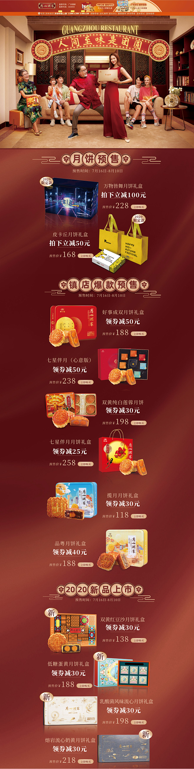 2020月饼预售-广州酒家旗舰店-天猫Tmall