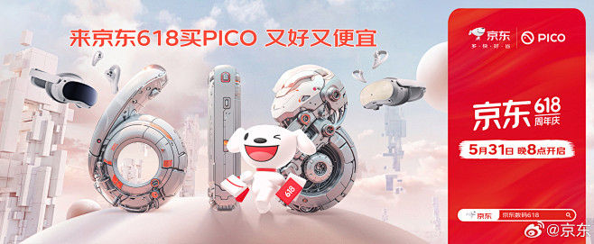 PICO京东618