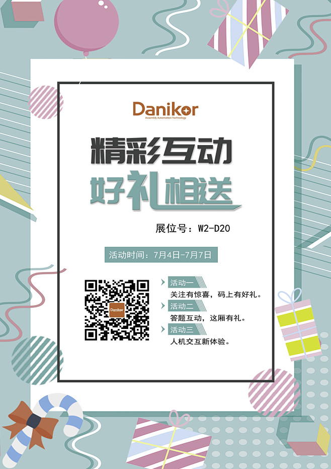 互动答题20180628