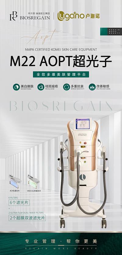 【南门网】 海报 医美 M22 AOPT超光子 仪器 494474-花瓣网