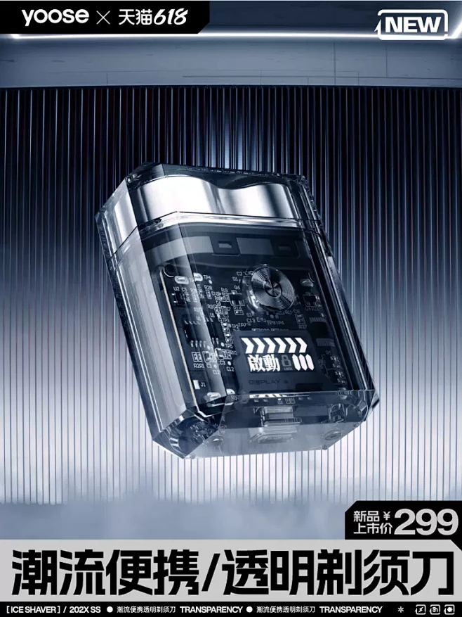 【新品上市】yoose/有色电动剃须刀ICE透明便携刮胡刀送男友礼物-tmall.com天猫图片_灵感图片素材-花瓣网