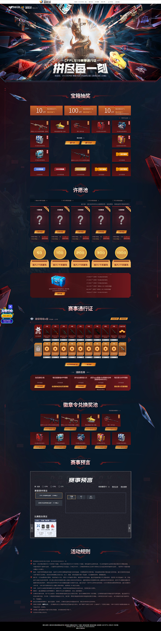 CFPL S19赛事通行证 -穿越火线官方网站-腾讯游戏