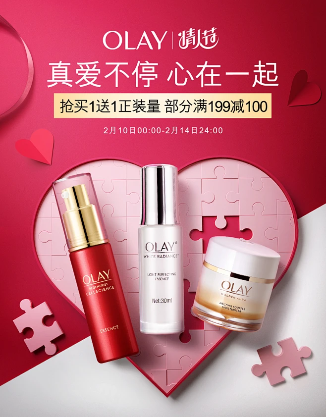 OLAY 情人节爆发KV-花瓣网