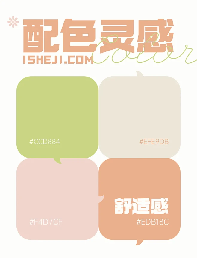 配色灵感｜5组好看舒适的配色方案-花瓣网