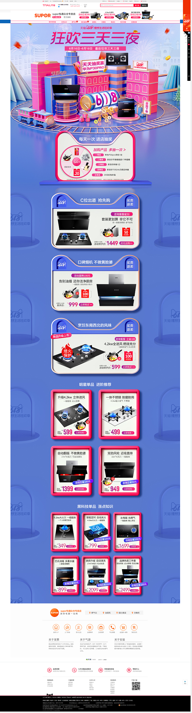 年中提前购-supor怡通众合专卖店-天猫Tmall.com