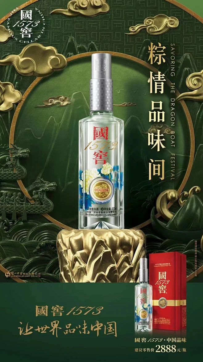 国窖1573中国品味 端午-花瓣网
