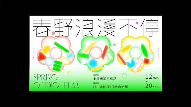 kv visual identity design Flowers Nature spring-花瓣网