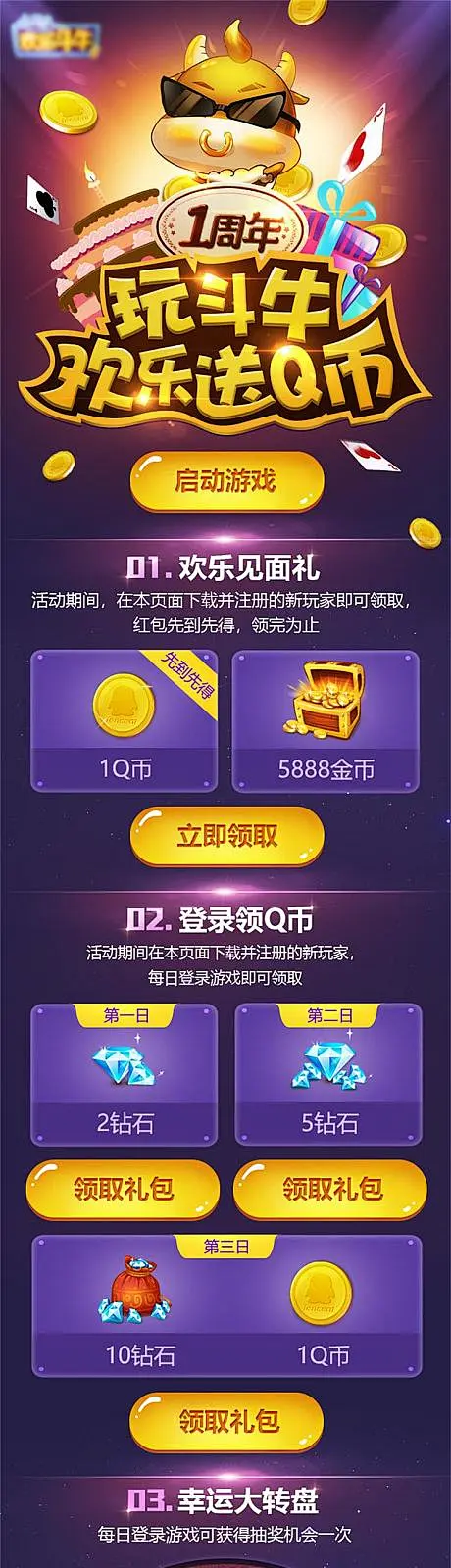 UI游戏 长图 落地页 营销 送金币 转盘 -花瓣网