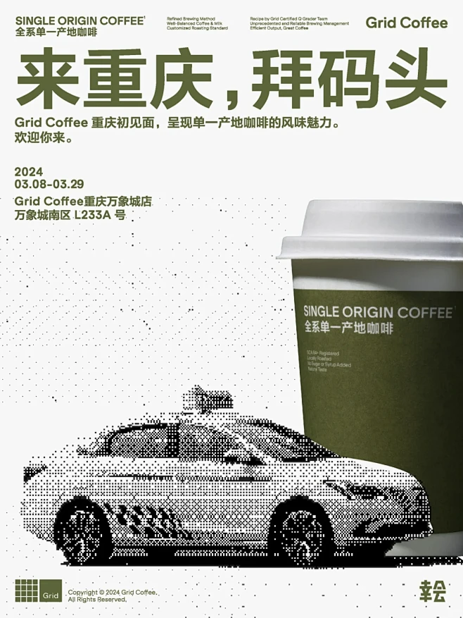 商业设计｜Grid Coffee 重庆开城海报设计 - 小红书-花瓣网