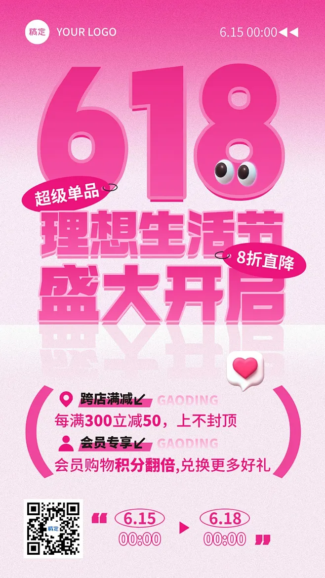 618年中大促简约大字报风格手机海报AIGC素材-花瓣网