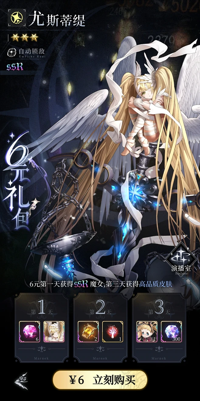 6元礼包界面【爆裂魔女】——更多精彩，关注主页！-花瓣网