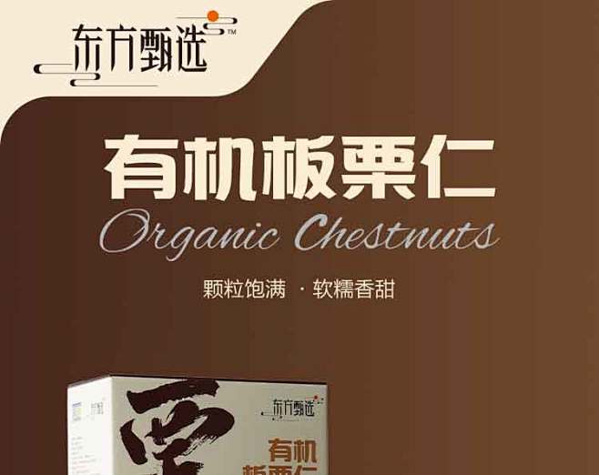 东方甄选有机板栗仁来自燕山山脉东段深山 700g箱-tmall