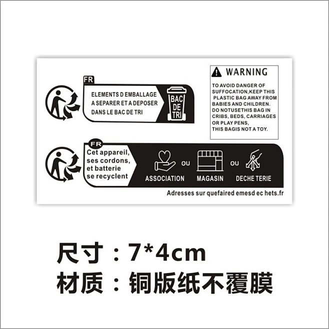 现货TEMU新规防窒息法国Triman环保标签包装儿童玩具纺织电器m-阿里巴巴-花瓣网