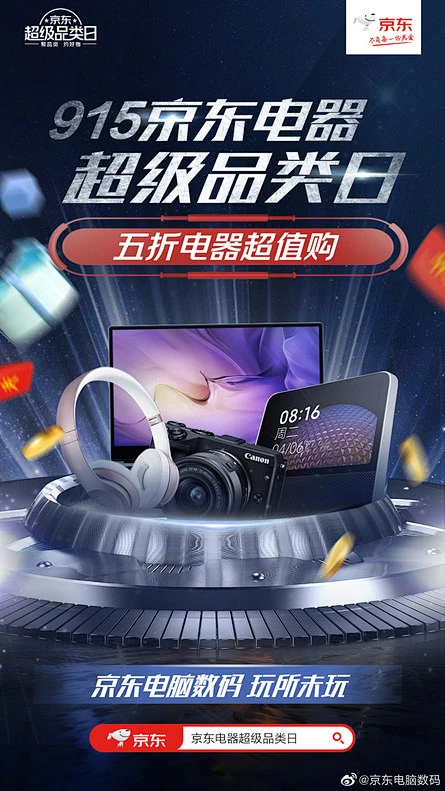 京东电脑数码-电器创意海报欣赏-花瓣网