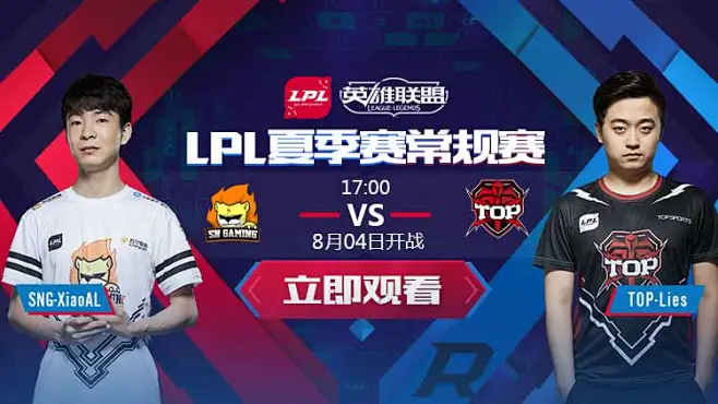 LPL夏季赛-SNG vs TOP-花瓣网