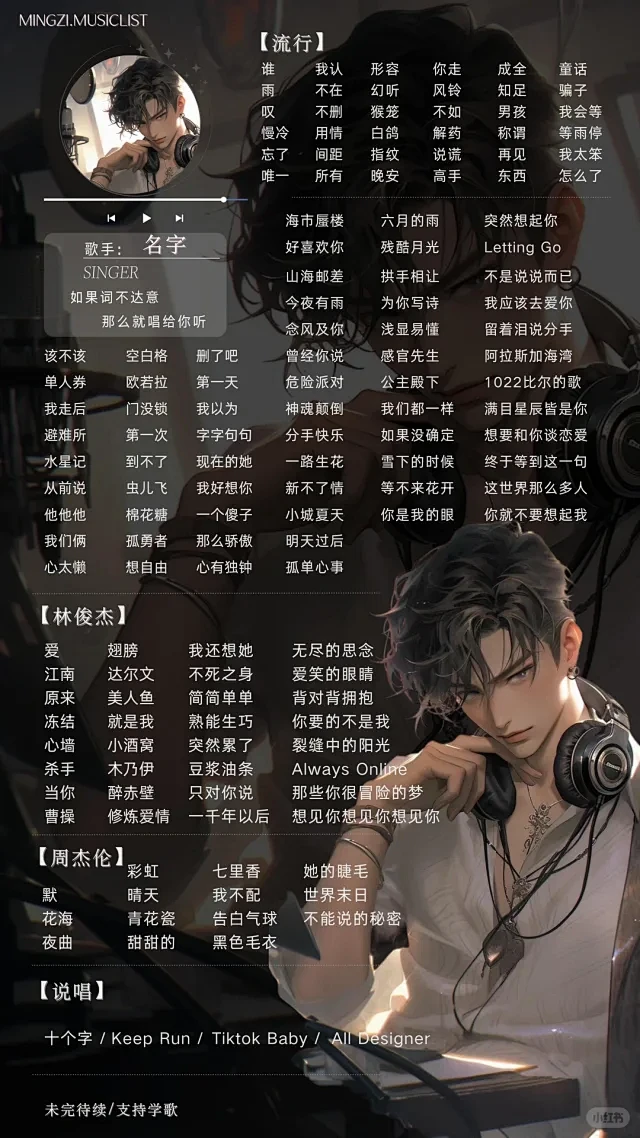 歌单 - 小红书搜索图片_歌单参考图片素材-花瓣网