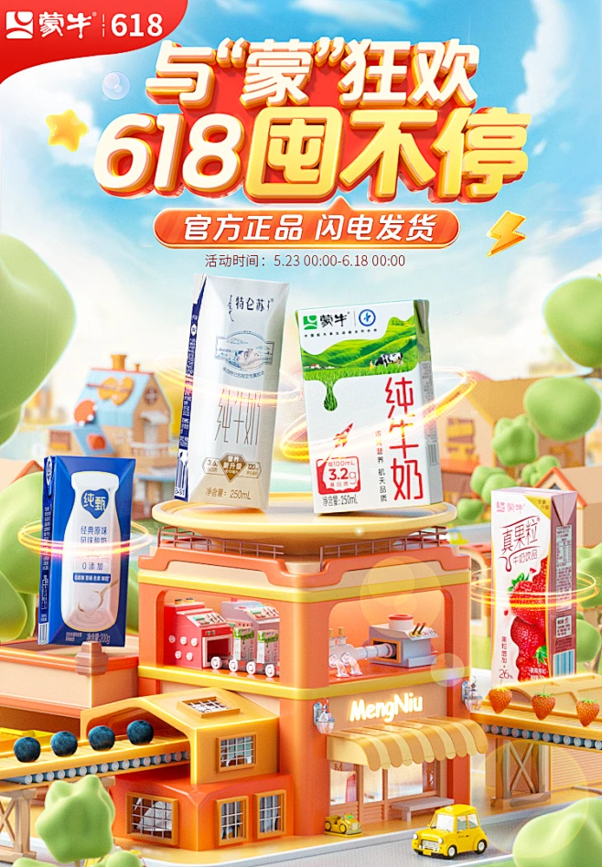 蒙牛618KV-花瓣网