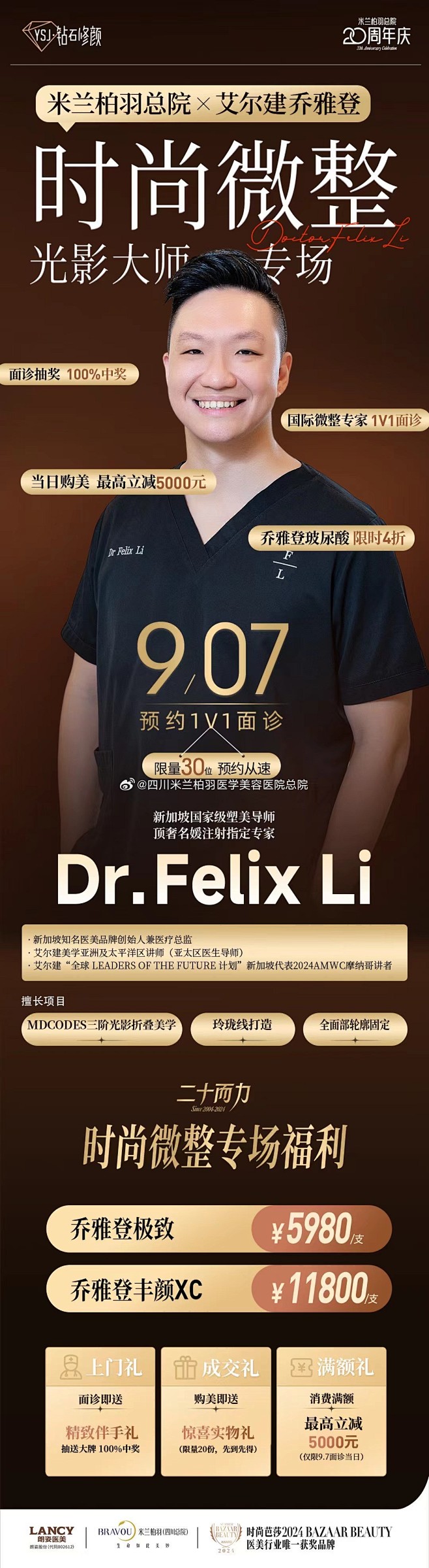 時尚微整·Dr.Felix Li大師專場 喬雅登玻尿酸 限時4折起！ 面診即可抽獎 100%中獎！ 當日購美 最高立減5000元！ 9月7⃣️ ...