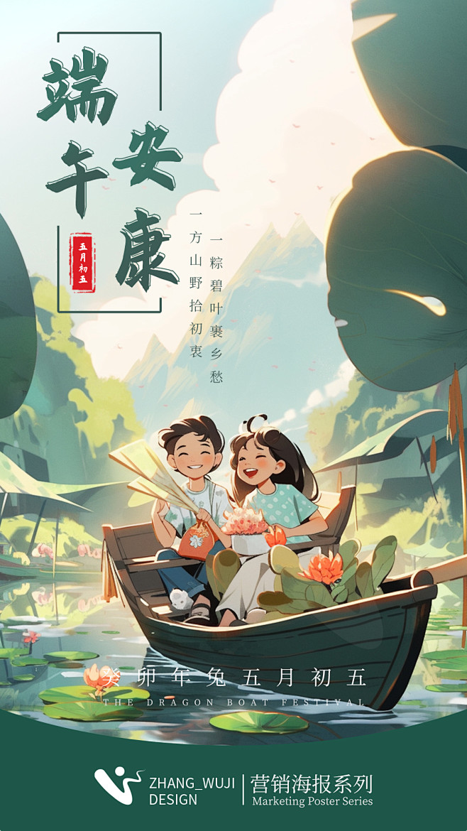 AIGC 端午营销海报 01