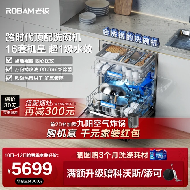 【高端机皇】老板洗碗机嵌入式16套超大容量能洗锅热风烘干WB797X图片_老板图片素材-花瓣网