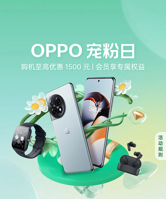 OPPO 宠粉日-花瓣网