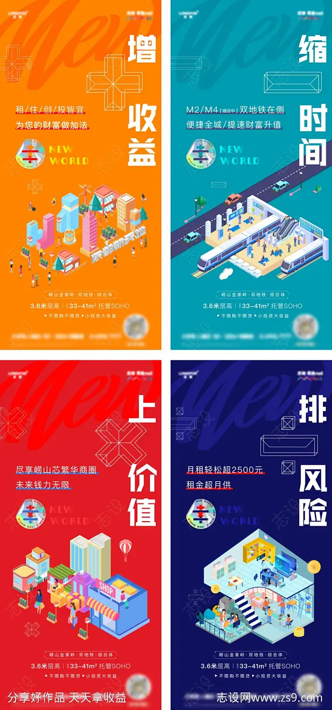 公寓加减乘除价值点系列海报-源文件-志设网-zs9.com-花瓣网