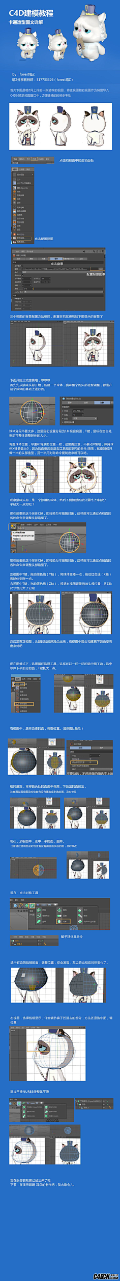 c4d教程+oc-花瓣网|陪你做生活的设计师 | 教程.jpg