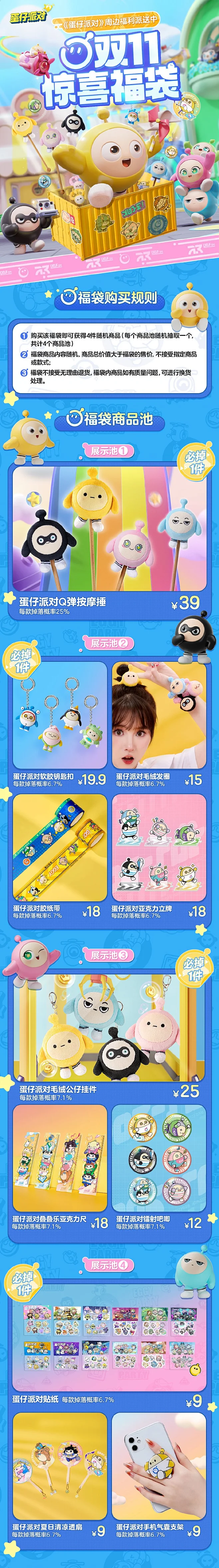 @网易蛋仔派对 的个人主页 - 微博-花瓣网