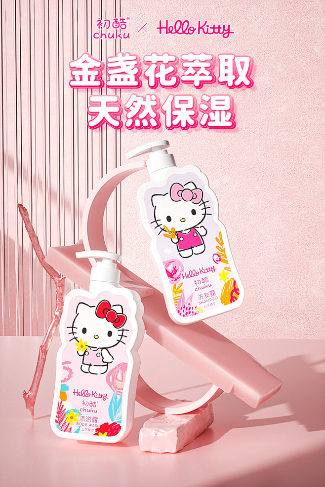 Hellokitty场景 粉色 卡通 洗护类目 C4D建模渲染 洗发水沐浴露 创意图