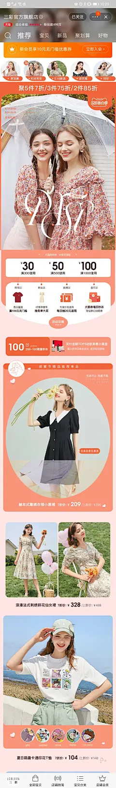 88会员节-花瓣网