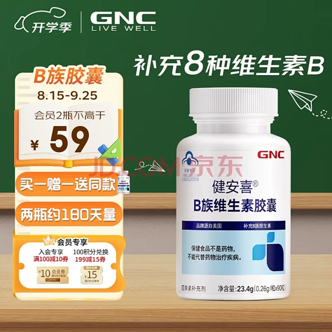 【健安喜563105】GNC健安喜 B族维生素胶囊90粒 复合维生素b族vb含b1b2b6b12叶酸泛酸烟酰胺烟酸生物素【行情 报价 价格 评测】-京东-花瓣网