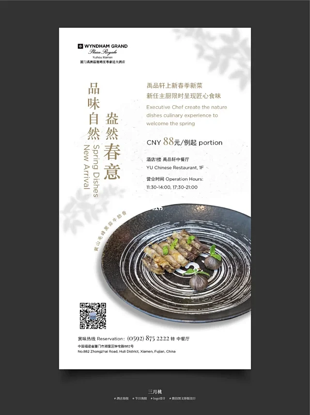 酒店餐饮海报设计 - 小红书搜索-花瓣网