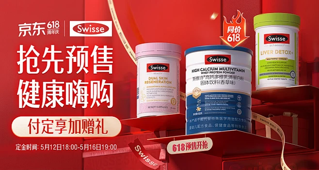 Swisse 618超级预售-花瓣网