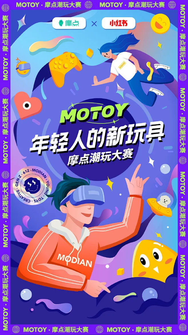 #MOTOY摩点潮玩大赛#「摩点」联合「小红书」共同举办，多位业内知名艺术家、设计师参与评选，丰厚的奖金设置，更有经验丰富的团队帮助你将创意 ...