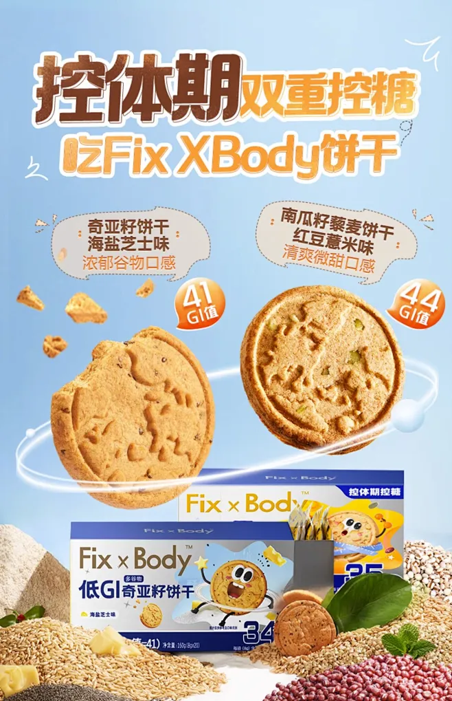 旺旺FixXBody低GI全麦粗粮饼干含蛋白膳食纤维奇亚籽谷物饱腹代餐-tmall.com天猫-花瓣网