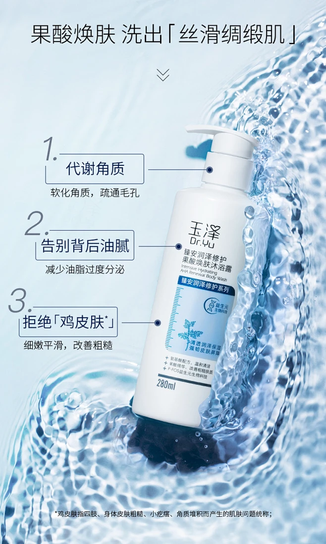 玉泽臻安润泽修护果酸焕肤沐浴露280ml 滋润男女-tmall.com天猫-花瓣网
