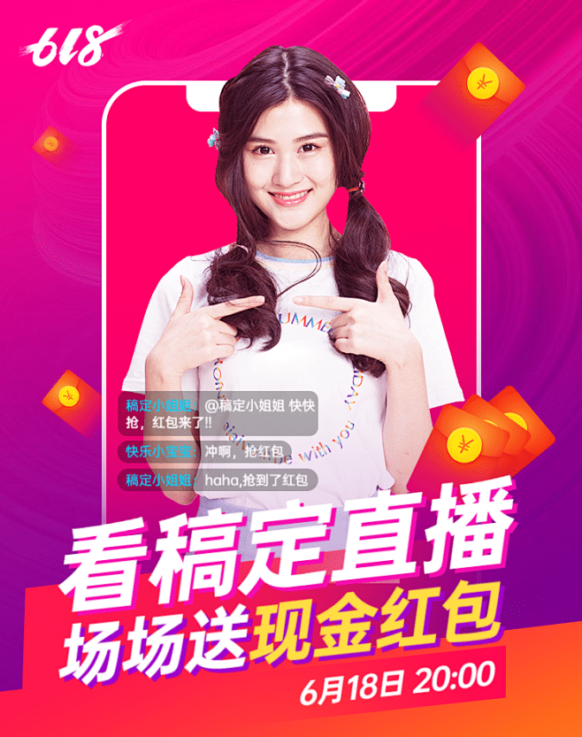 618女装直播预告海报