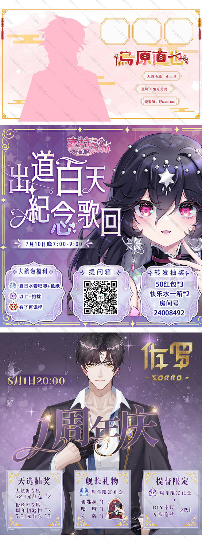 B站虚拟主播 vup 直播间设计背景边框 logo全套形象IP 九宫格宣传海报行程表行事历直播预告可爱日系赛博朋克